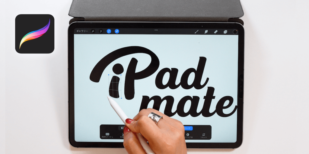 iPadmateロゴ作り方 - iPadmate Studio
